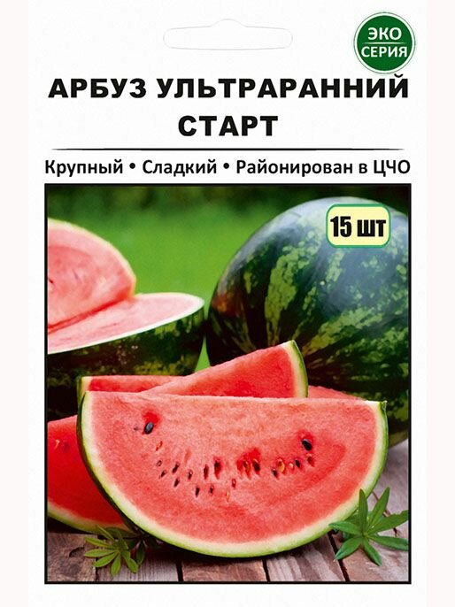 Арбуз Старт (ультраранний) 15 шт (эко-серия)