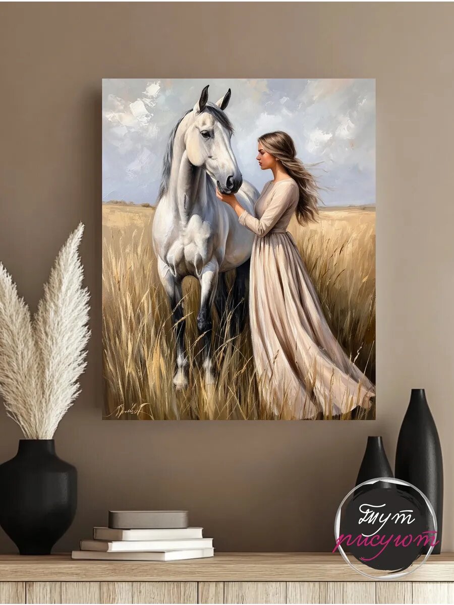 Картина интерьерная на стену Девушка и лошадь, размер 40х50 см