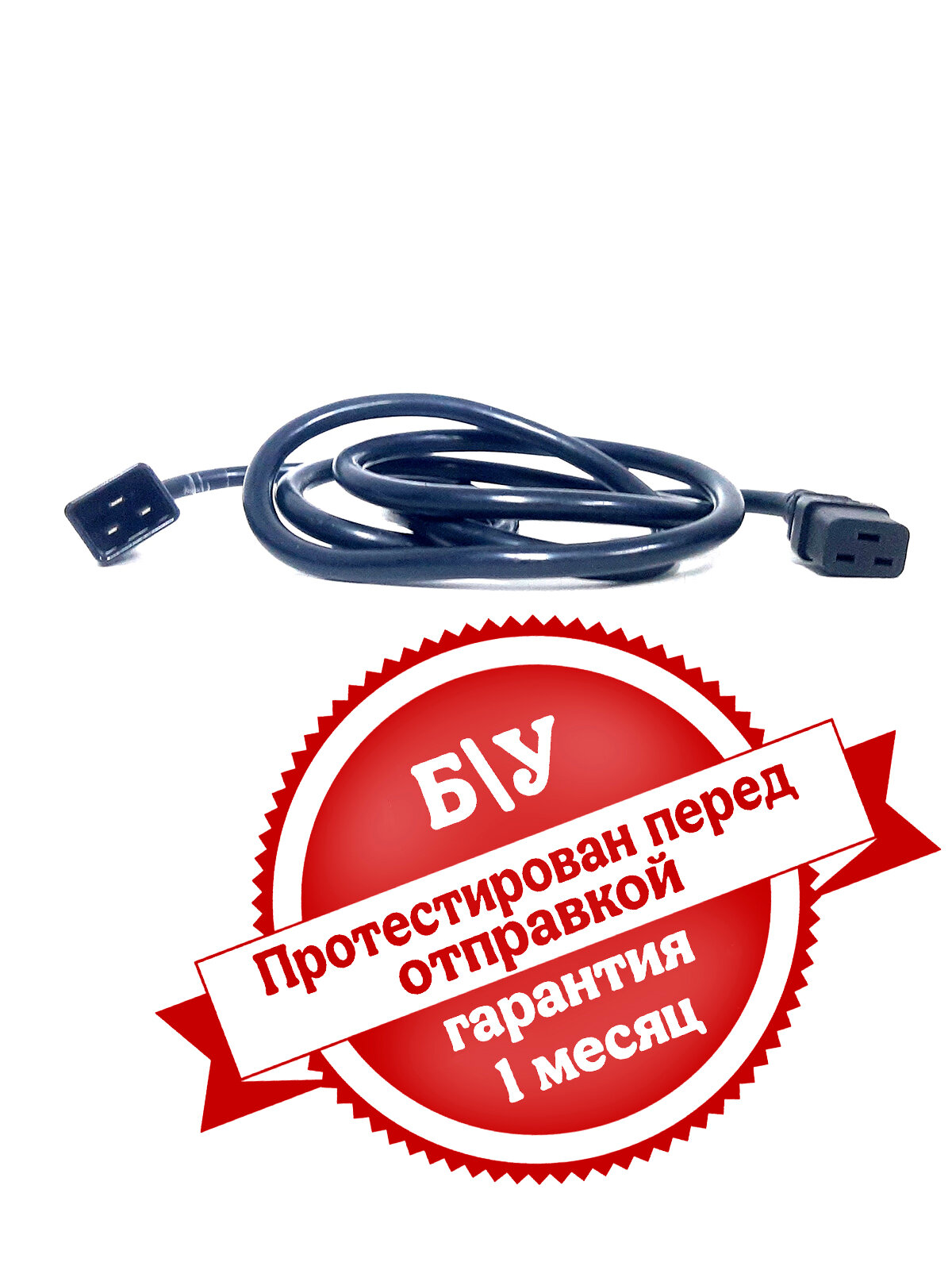 Кабель питания C19-C20 3*31mm