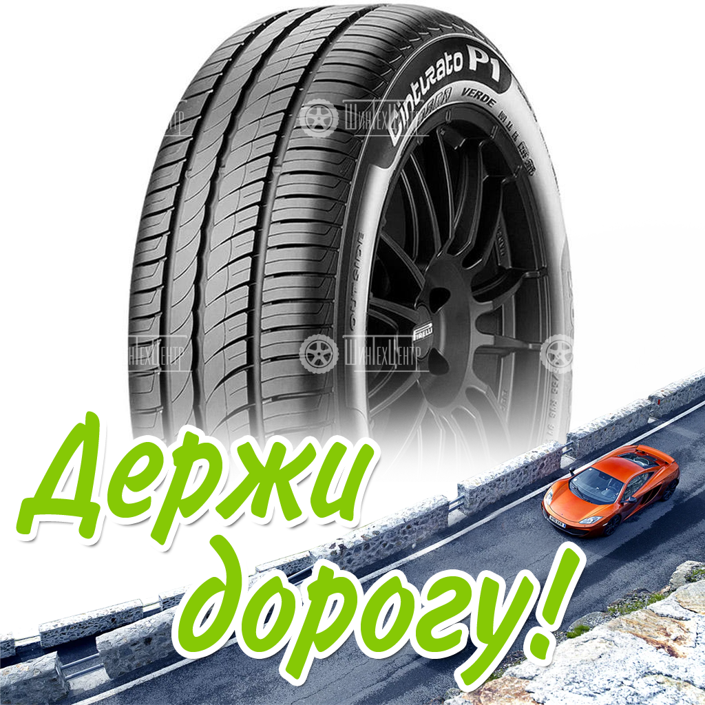 Шина Pirelli 185/60 R14 Cinturato P1 82H Летняя для легковых автомобилей и кроссоверов