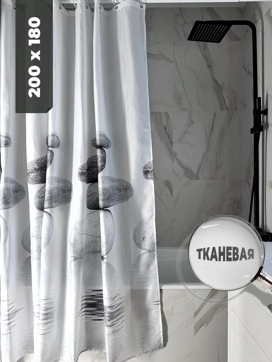 Штора для ванной тканевая 180*200