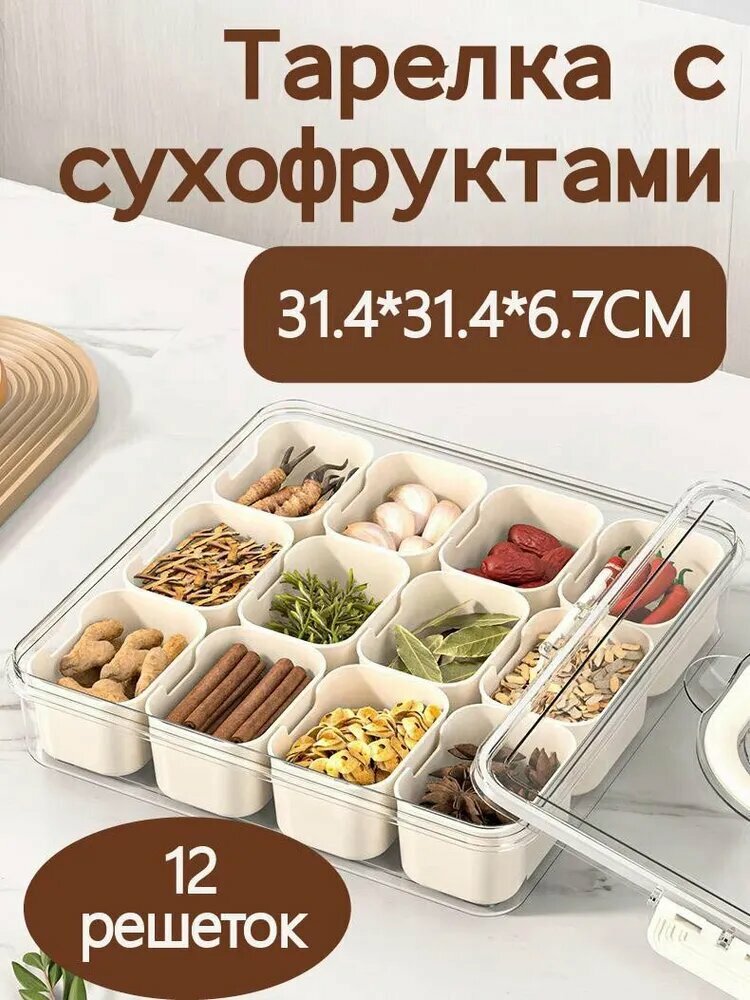 Xunyufang Менажница, диаметр 31.4 см, 1 шт