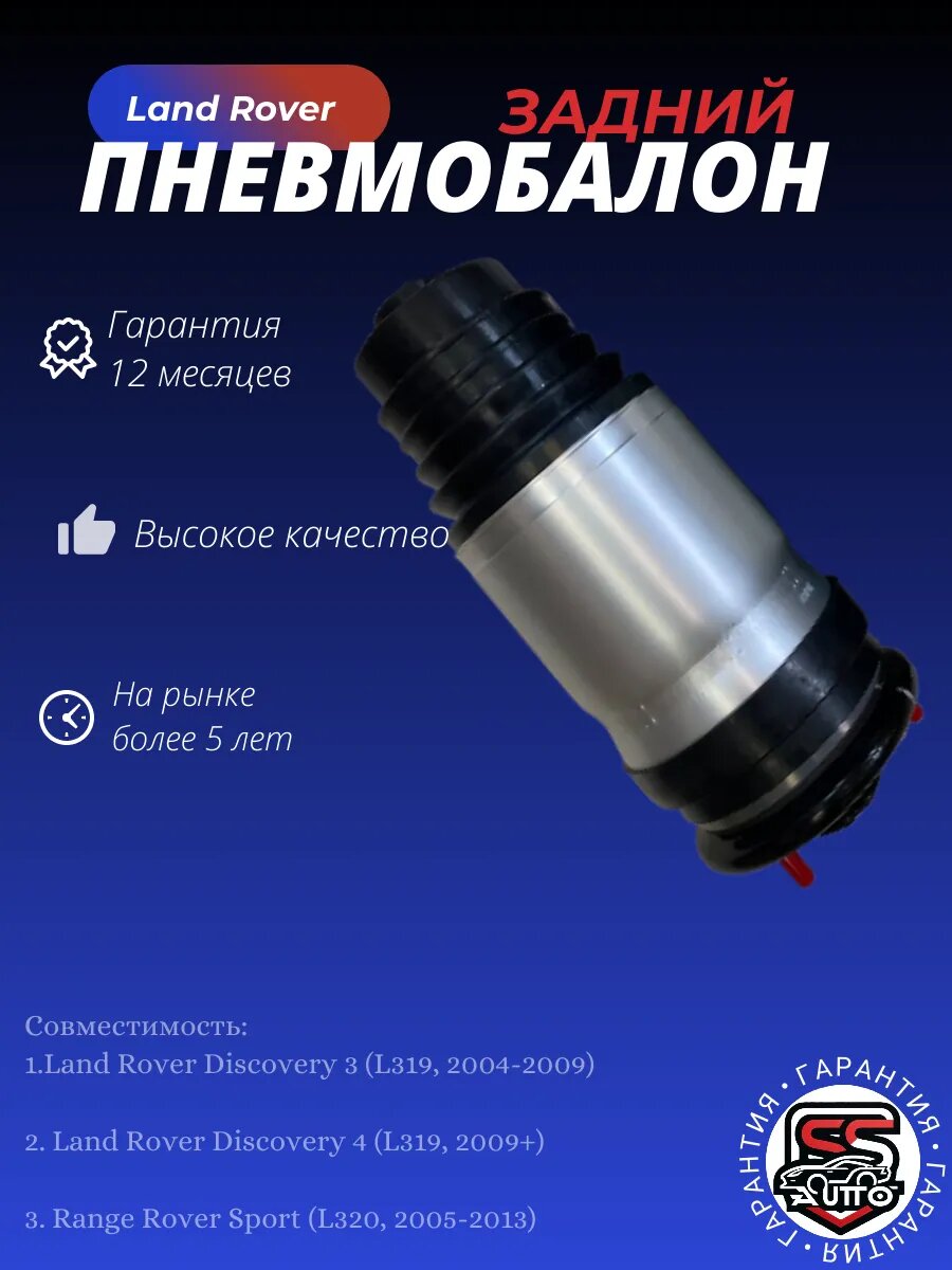 Задний пневмобаллон Land Rover Discovery 4