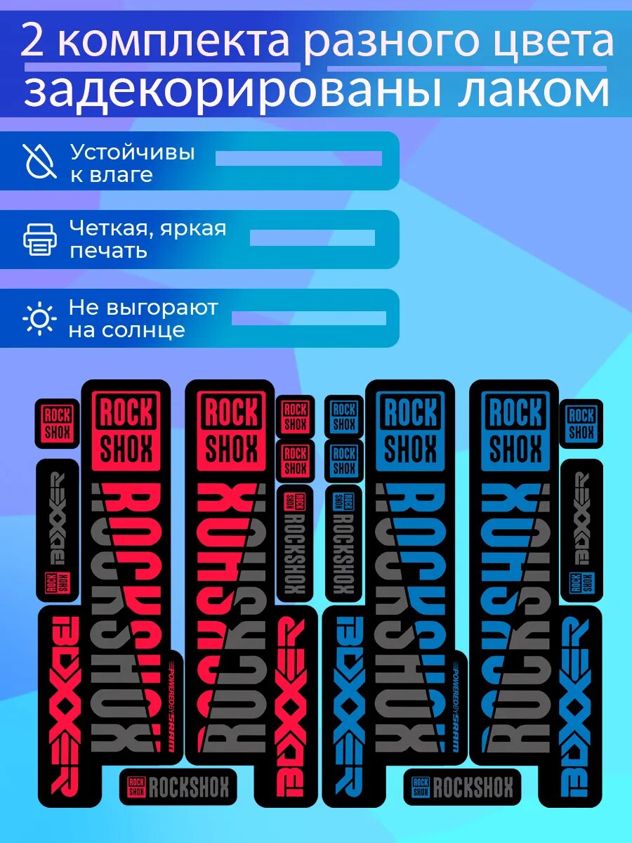 Наклейки на вилку велосипеда Рок Шокс Боксер красные