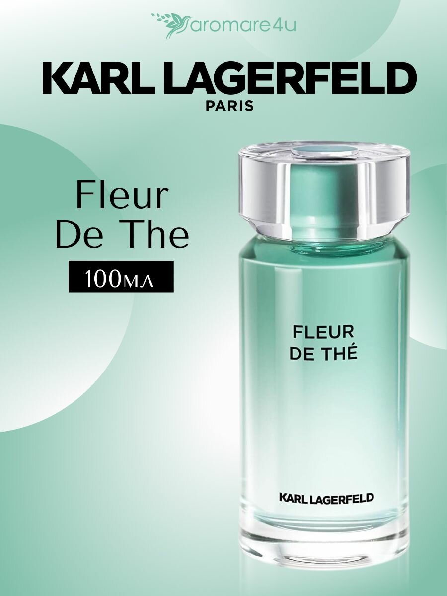 Духи женские. Парфюмерная вода Karl Lagerfeld Fleur De The. Карл Лагерфельд Флер Де Зе. Для женщин. 100мл.