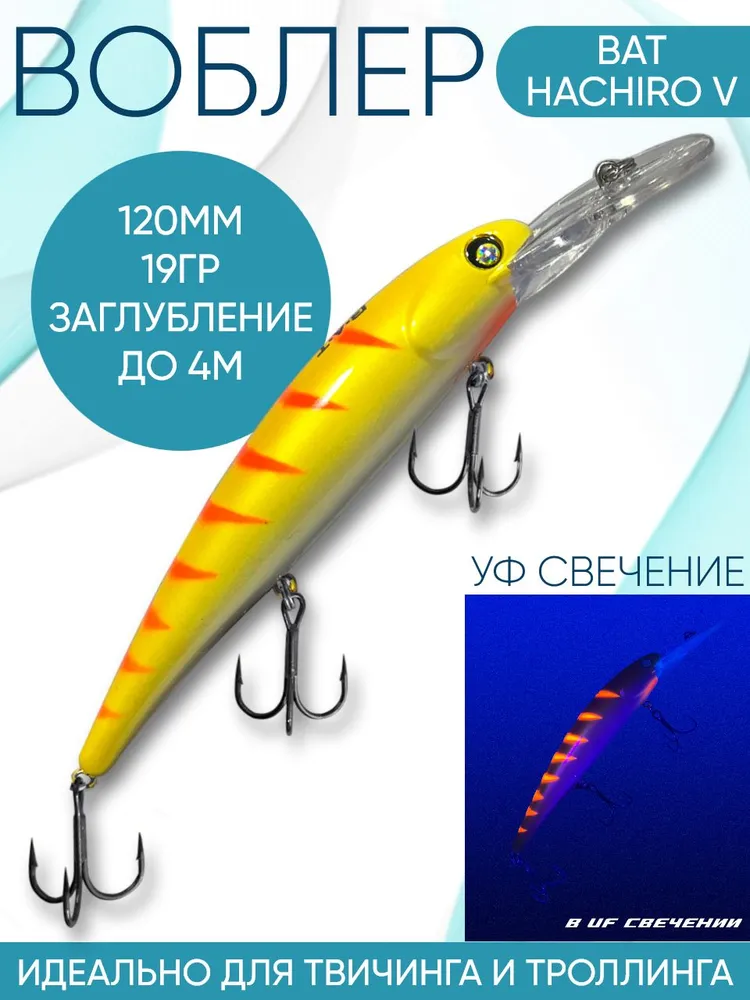 Воблер BAT Hachiro-V (Бандит) B108 120мм 19гр заглубление 4м для троллинга