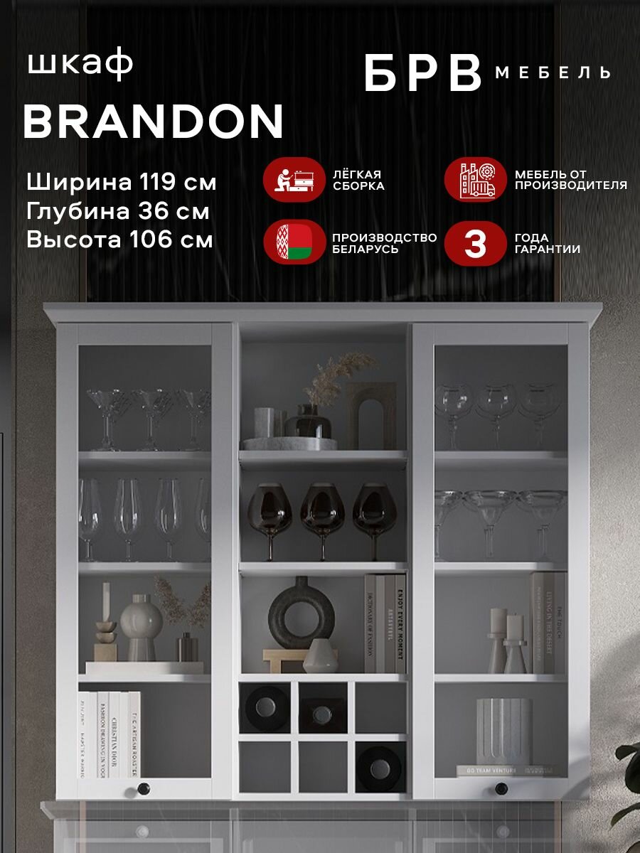 Шкаф/витрина верхний брэндон NAD2W/120 (Белый) 2 уп.