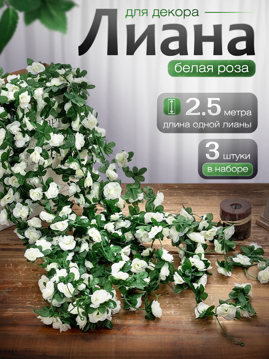 Искусственные цветы для декора "Лиана", ABS-пластик, текстиль, 3 шт