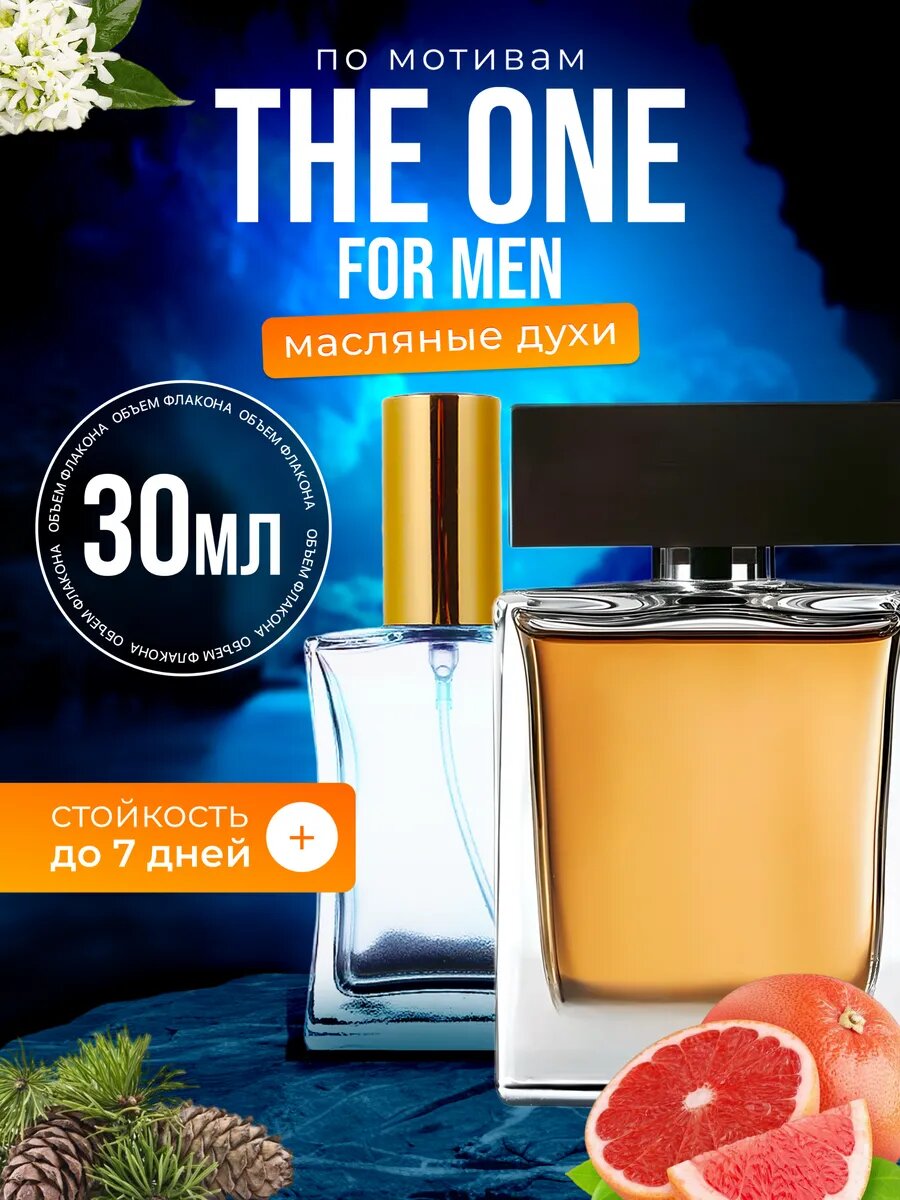 Духи масляные по мотивам The One for Men Дольче Габбана Зе Ван Фо Мен мужские стойкие