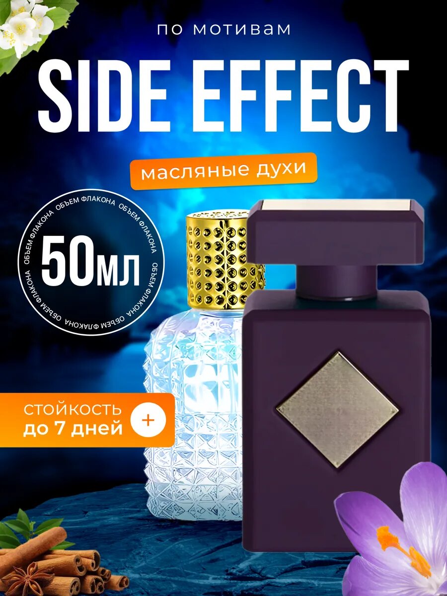 Духи масляные по мотивам Side Effect Инитио Сайд Эффект парфюм мужские женские стойкие