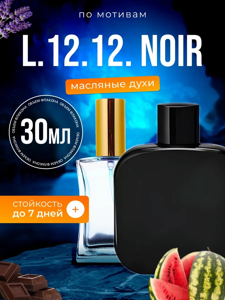 Духи масляные по мотивам L 12 12 Noir Лакосте Нуар парфюм мужские стойкие