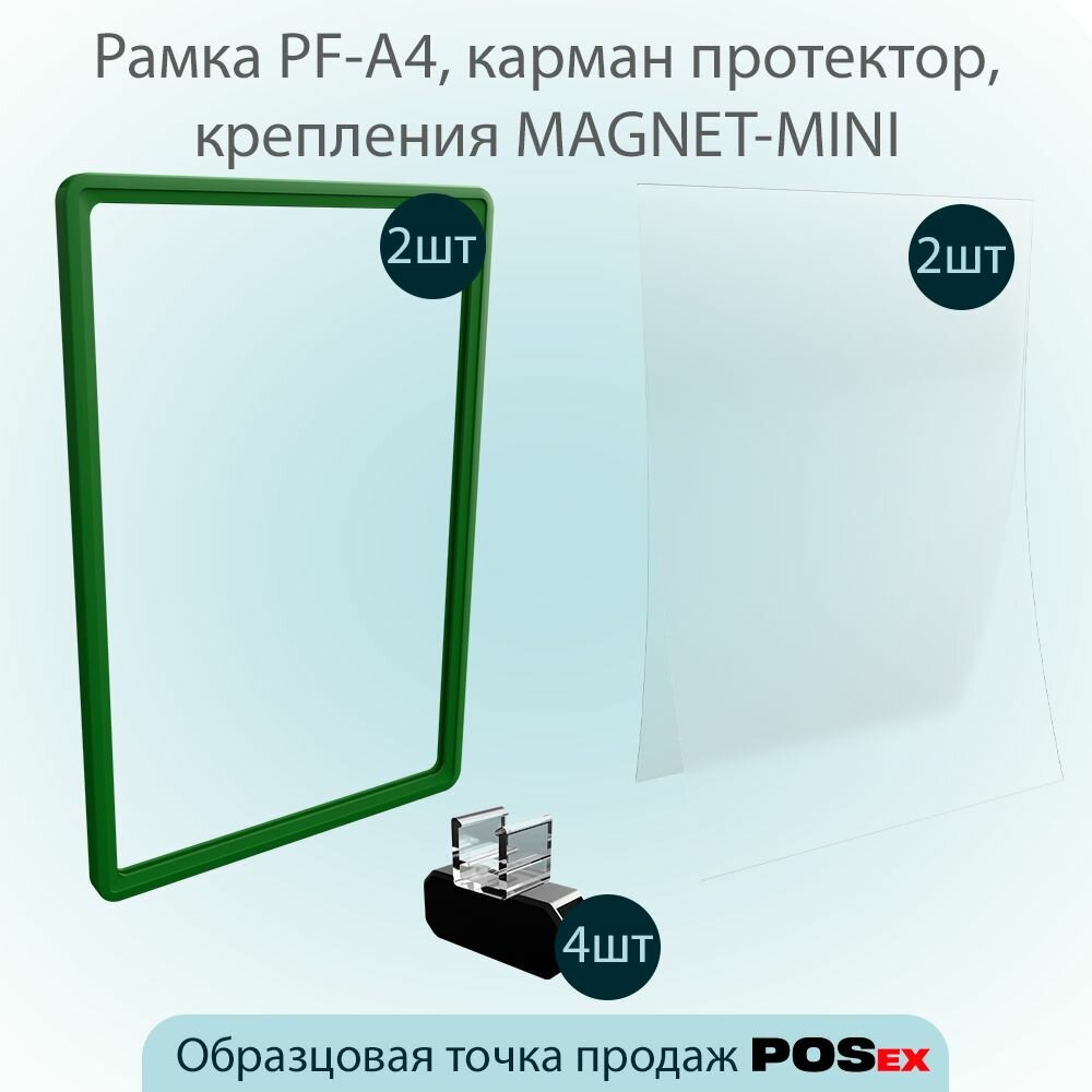 Комплект Зеленая пластиковая рамка А4 с карман-протектором+черный магнитный поворотный держатель MAGNET-MINI, 2шт