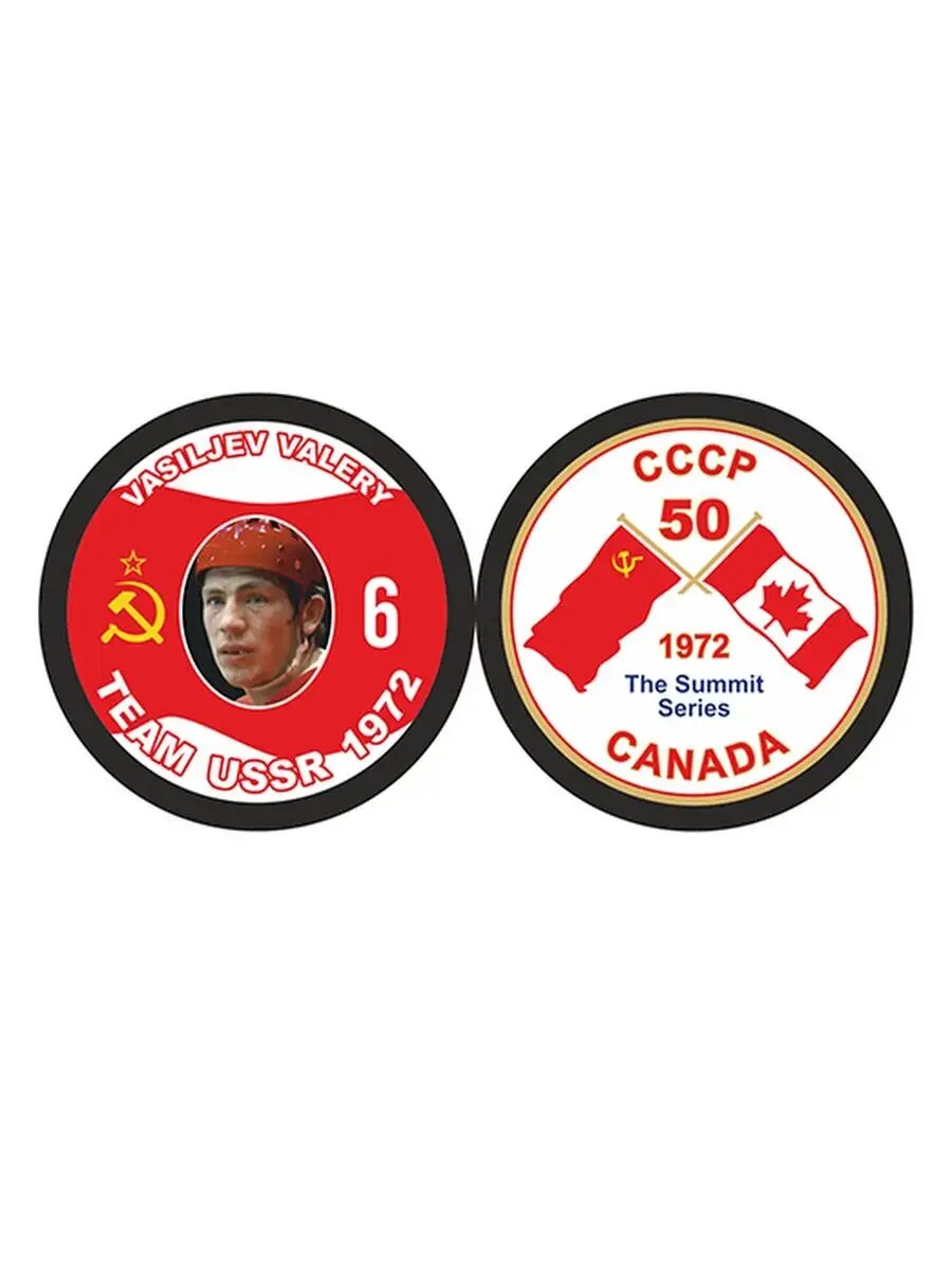 Шайба 50 лет Суперсерии 1972 СССР - CANADA VASILJEV