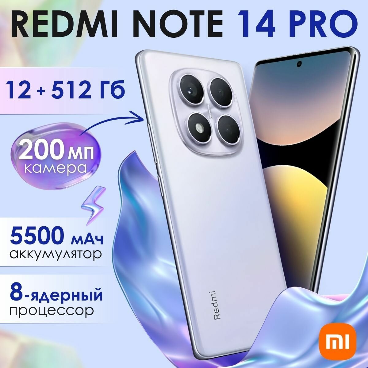 Смартфон Xiaomi Redmi Note 14 Pro 12+512GB, Global, Purple (Фиолетовый)