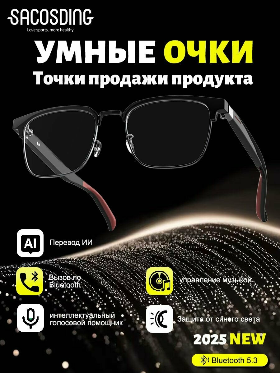 Умные очки с AI и Bluetooth, Стереозвук , Голосовой ассистент, Защита UV400 (защита от ультрафиолета 100 %) ,2025 Новинка