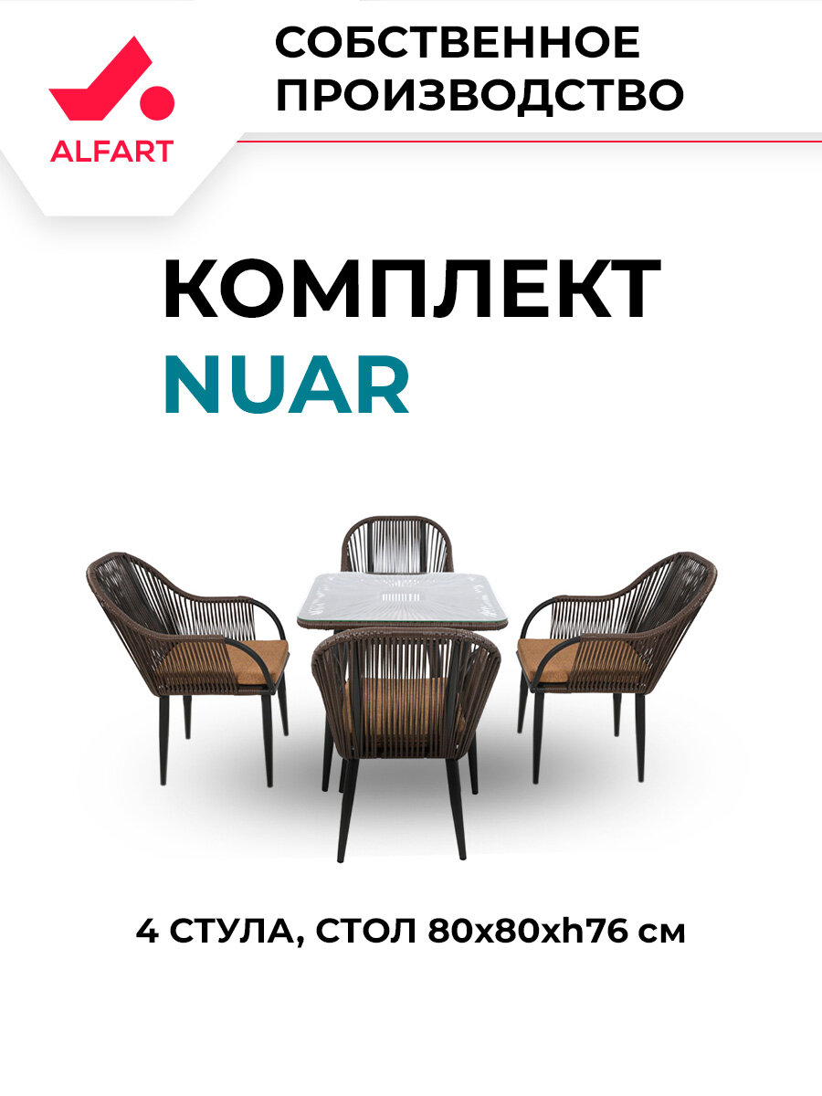 Комплект садовой мебели из искусственного ротанга ALFART нуар (4 стула, стол обеденный)