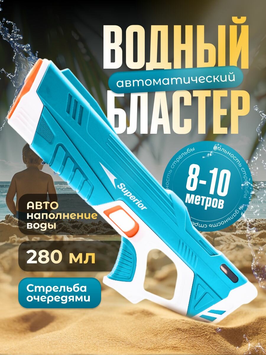 Водяной пистолет электрический, водный бластер с автоматическим наполнением воды. Детское оружие, автомат с всасыванием воды, на аккумуляторе