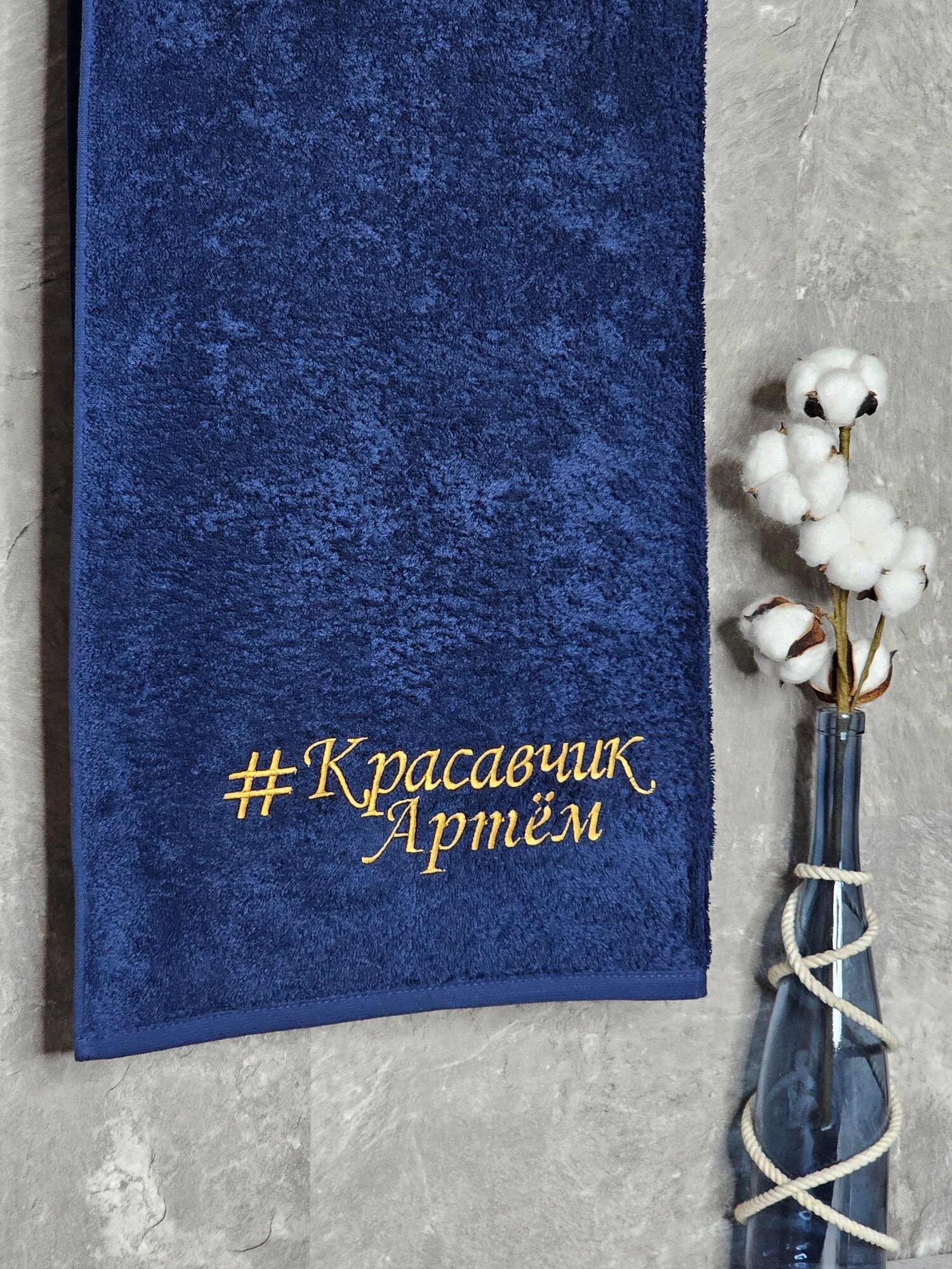 Полотенце махровое BIO-TEXTILES 70*140 с вышивкой #КРАСАВЧИК Артем темно-синее для мужчины мужу папе брату сыну банное в подарок 100% хлопок подарок на 14 февраля Святое Валентина для парочек