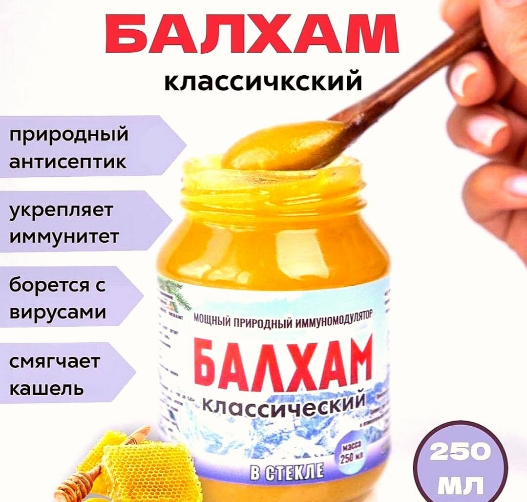 Бальзам "Балхам", для лечения бронхита, туберкулеза, пневмонии, ОРВИ, 250 гр