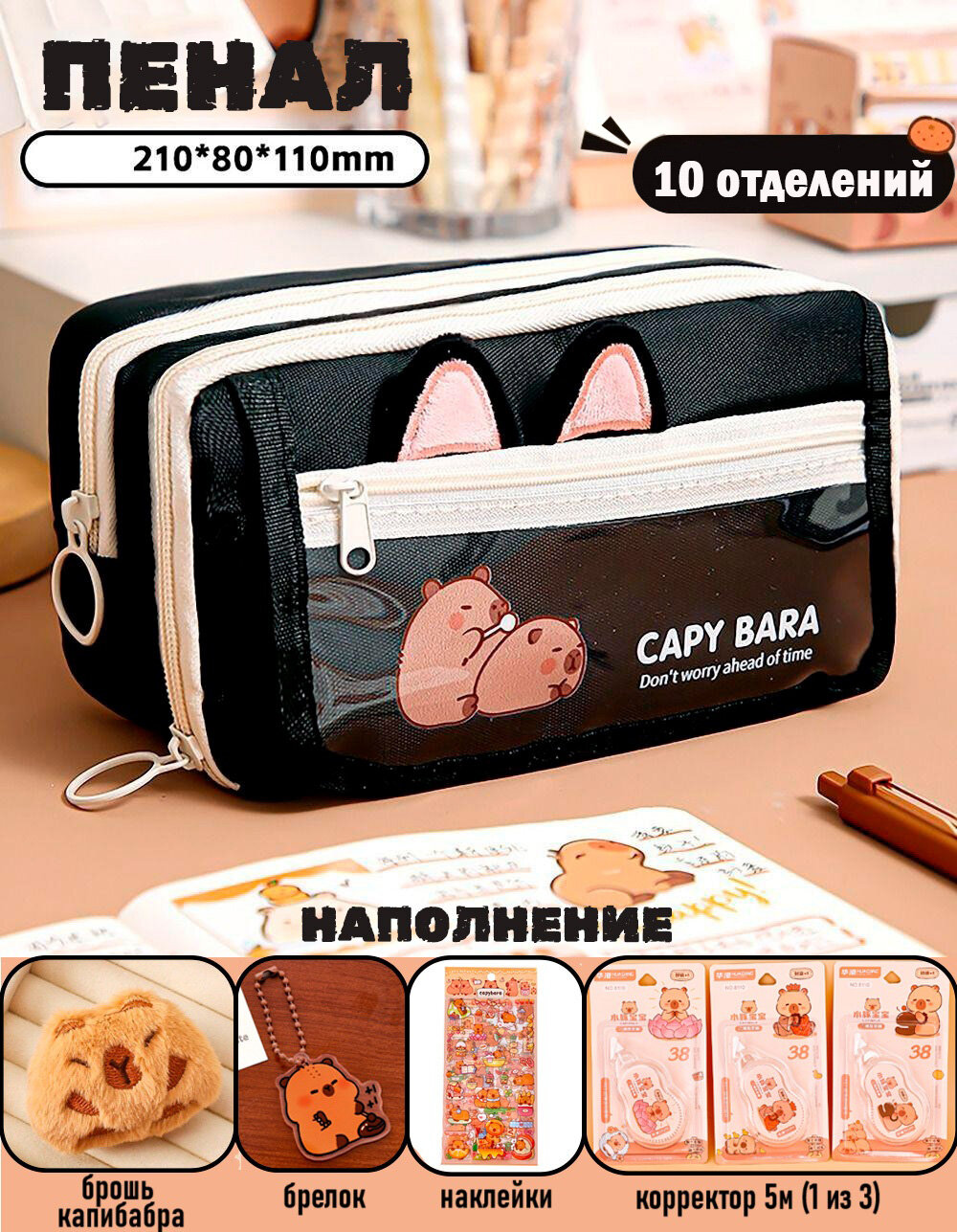Пенал школьный большой ёмкости с наполнением, чёрный капибара с ушками