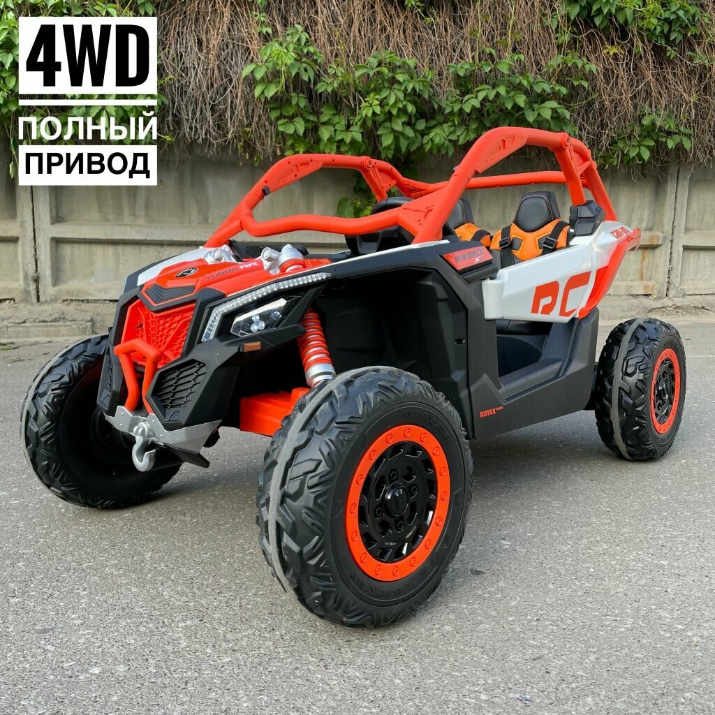 Электромобиль Багги BRP Can-Am Maverick DK-CA001, оранжевый, полный привод