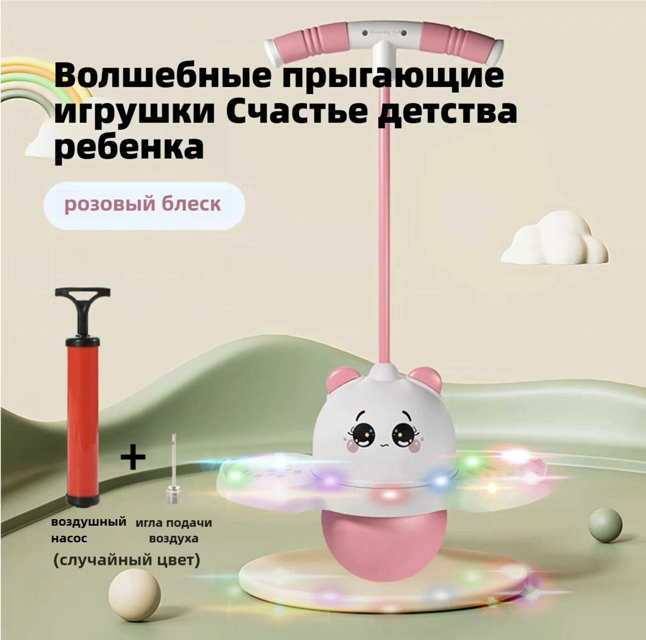 Игрушка-попрыгун, полиэтилен, для развития моторики и координации