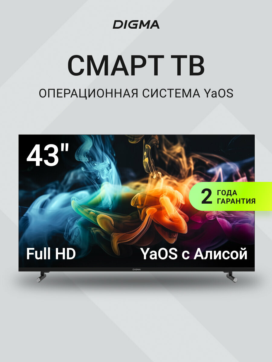 Телевизор Digma Яндекс. ТВ DM-LED43SBB33, 43", LED, FULL HD, YaOS, черный
