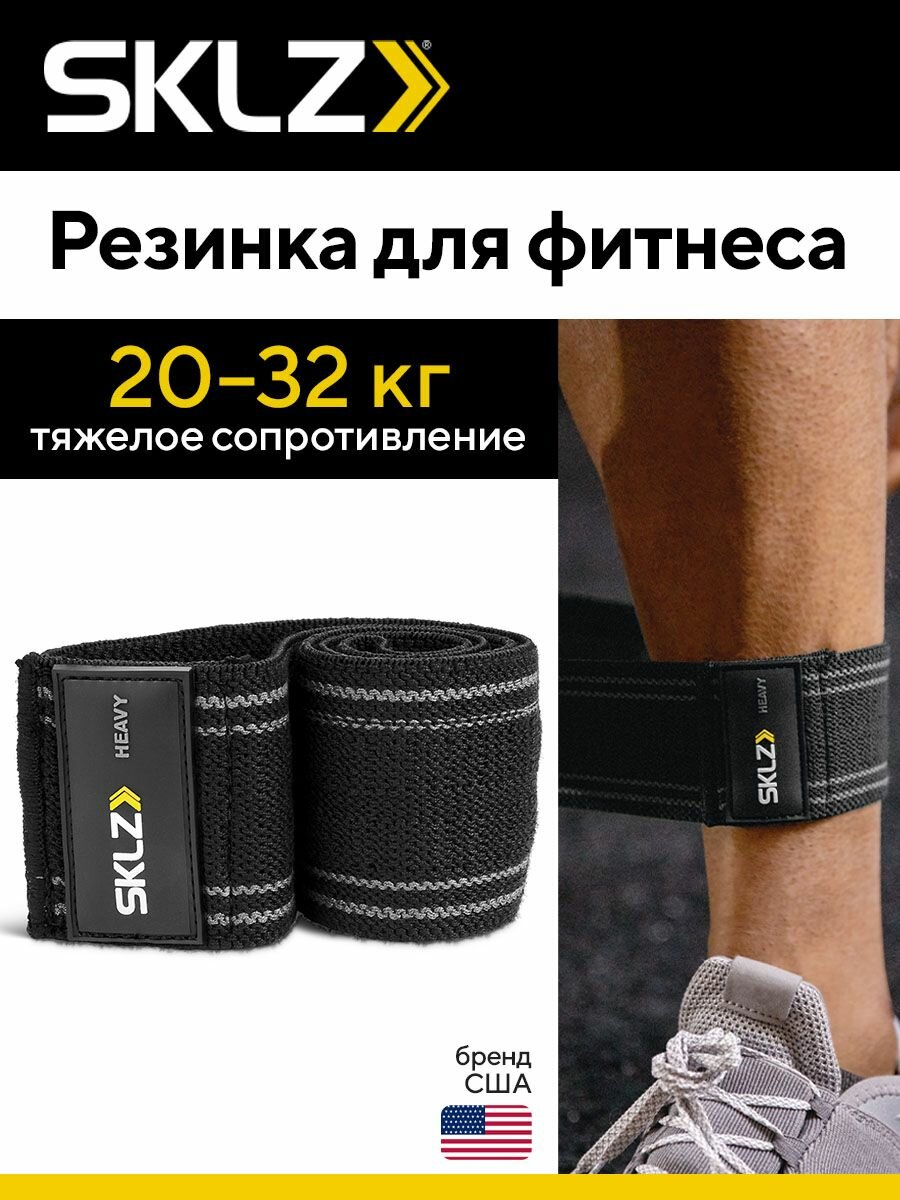 Резинка для фитнеса тканевая мини тяжелого сопротивления, 6.4 х 33 см SKLZ PRO Knit Mini Band Heavy