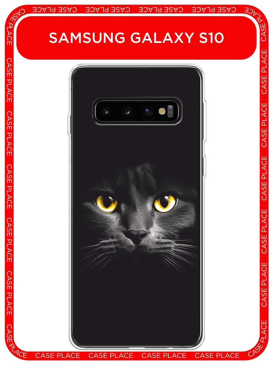 Чехол на Samsung Galaxy S10 / Самсунг Галакси S10 с принтом Кошка с желтыми глазами