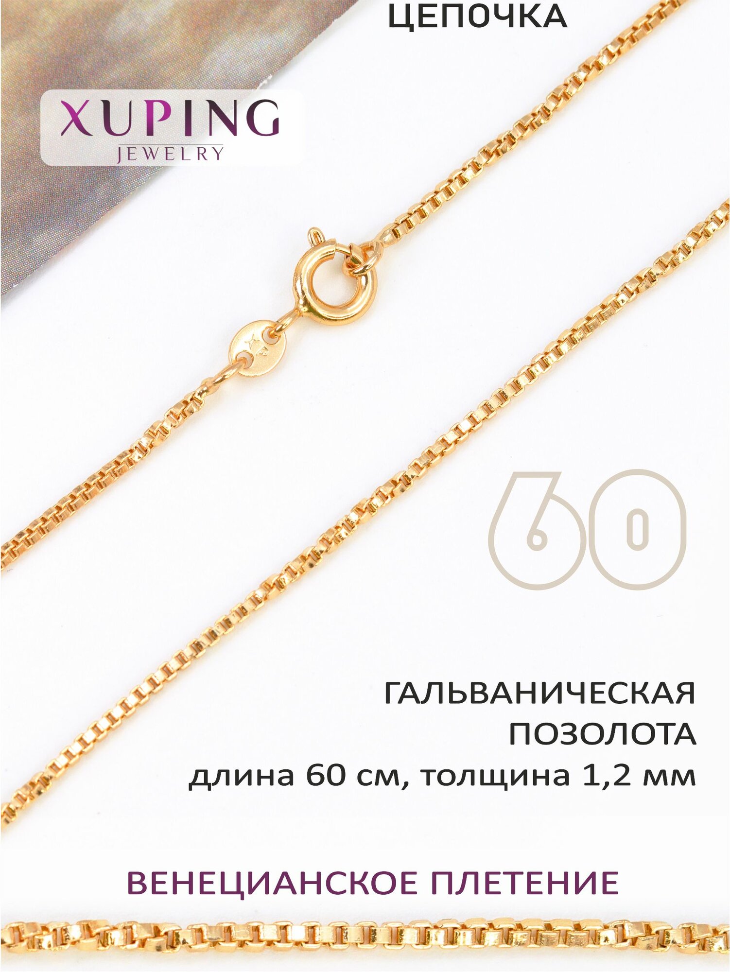 Цепь