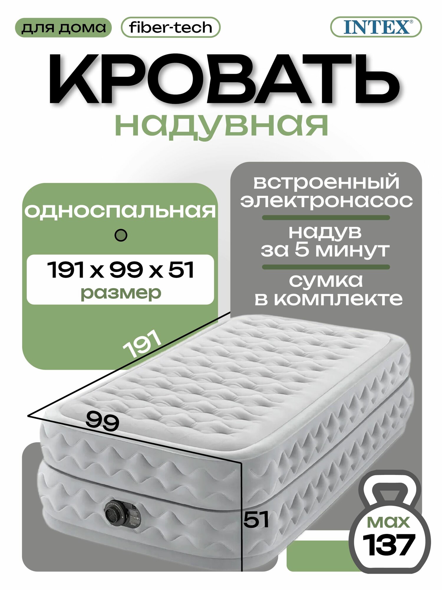 Intex кровать надувная 64488 99х191х51см "Supreme", встроенный насос