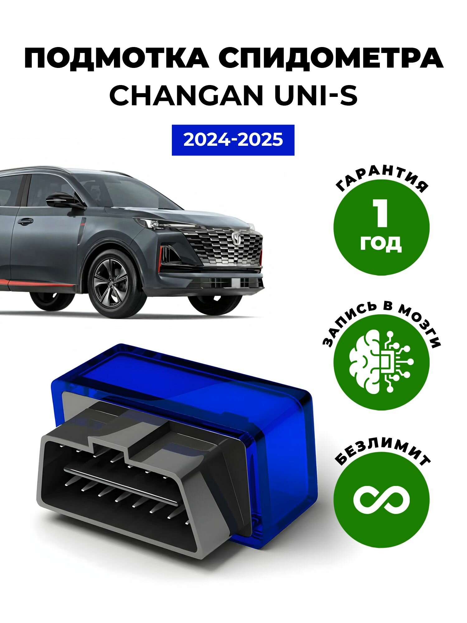 Подмотка спидометра Changan UNI-S (CS55 Plus) 2024-2025 Чанган Юни-С