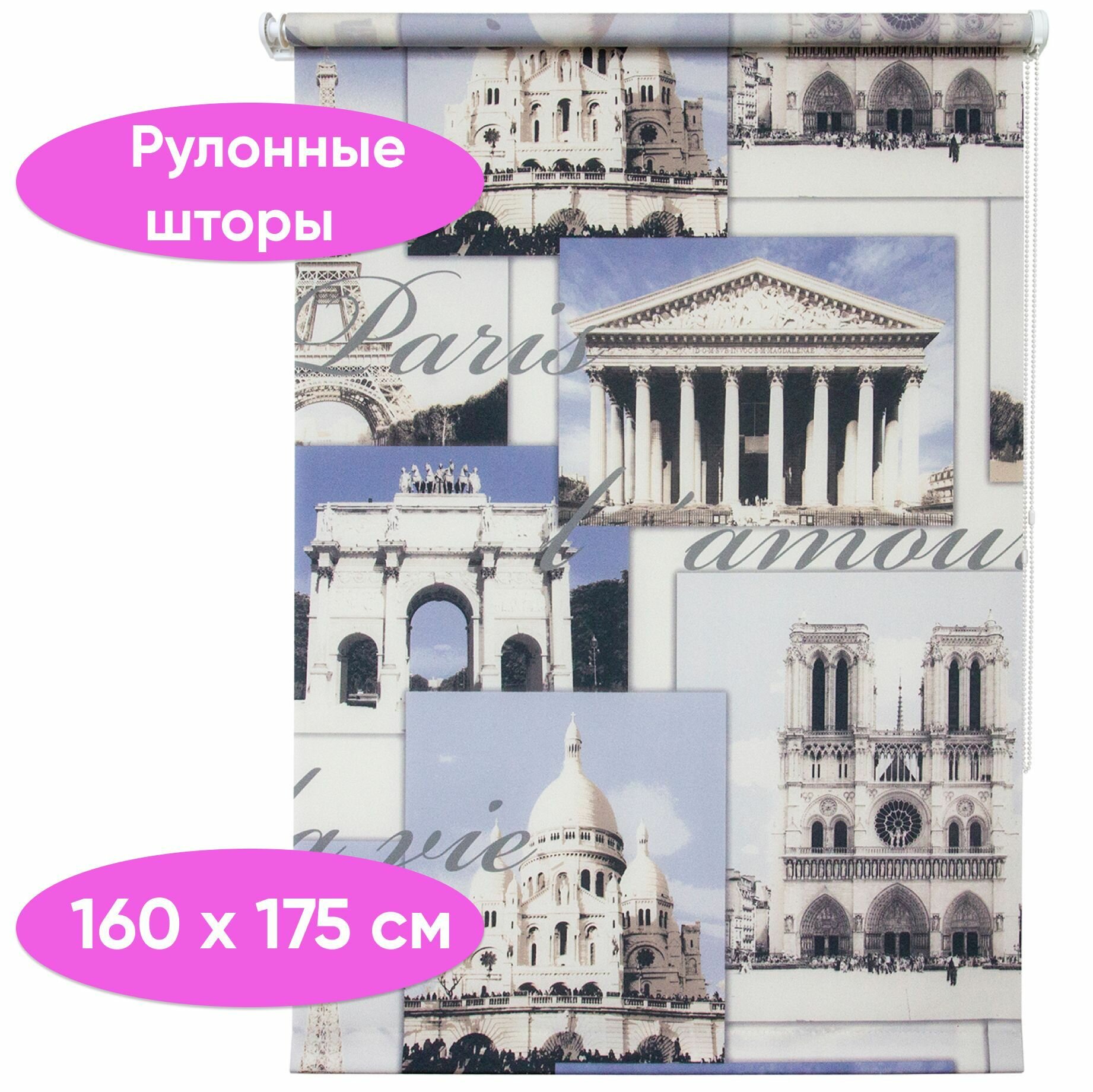 Рулонная штора с фотопечатью 160 х 175 см Франс голубой, рулонные жалюзи на окна