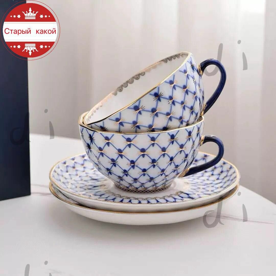 Кофейная пара кобальтовая голубая сетка "Набор из кобальтового синего сетка, чашки и тарелки 2 комплекта", 250 мл, на 2 перс.1