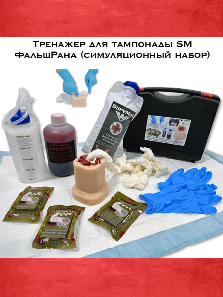 Тренажер для тампонады SM ФальшРана ECO плоская с резаной раной Пл01рк (симуляционный набор) Эконом