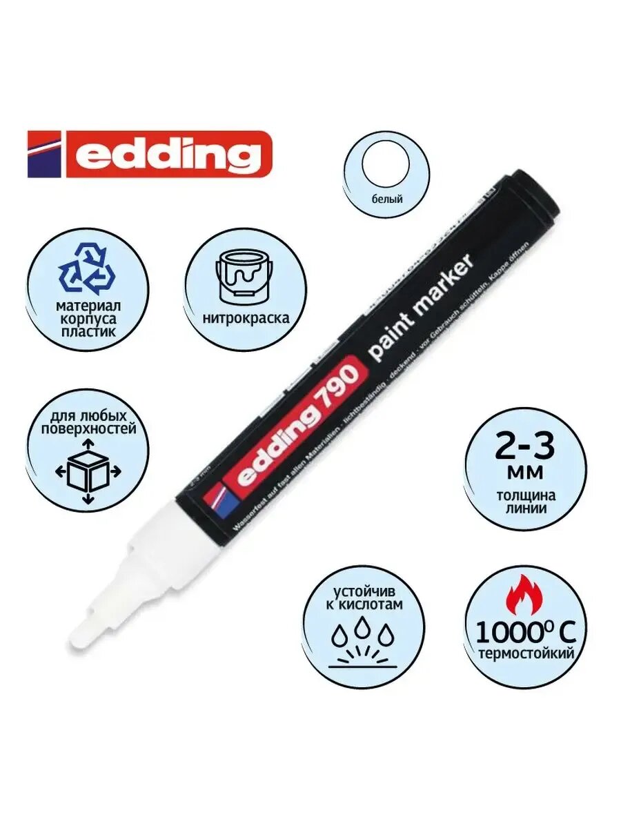 Маркер лаковый E-790/49, перманентный, 2-3 мм