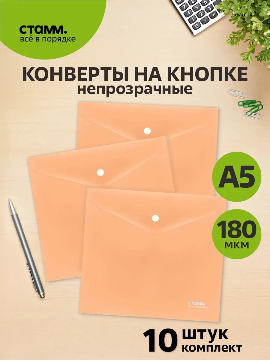 Папка для документов конверт на кнопке А5+