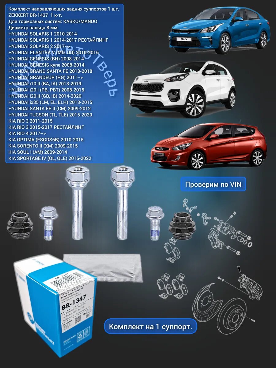 Комплект направляющих заднего суппорта 1 шт. Solaris Rio