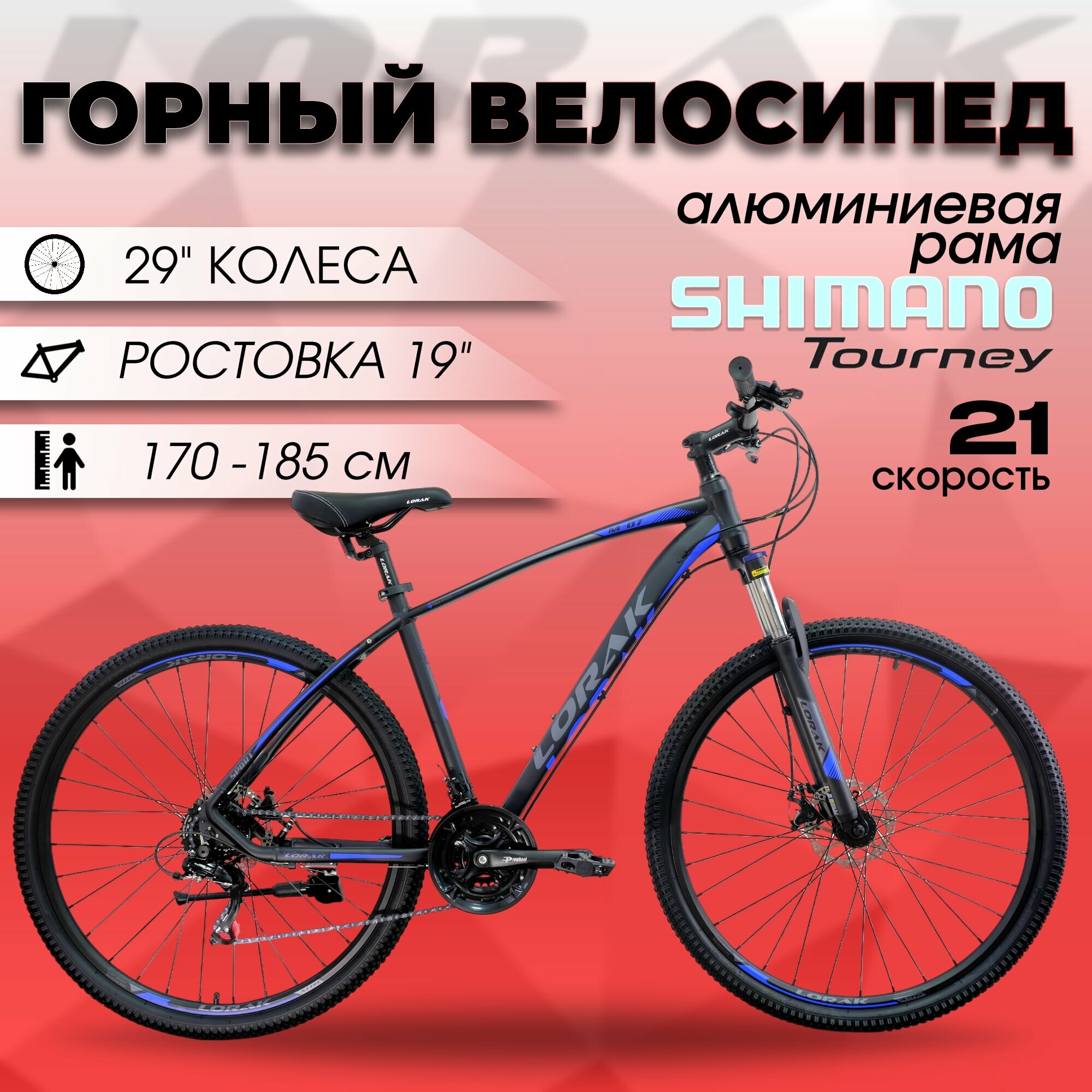 Велосипед горный Lorak M-07 Prom, 19 дюймов, серый/серебристый/черный/синий, рост 170–185см