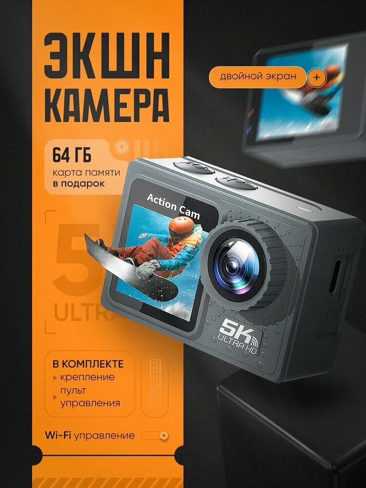 Экшн камера 5K с картой памяти водонепроницаемая с креплениями и кейсом/ экшен камера для съёмки видео и фото