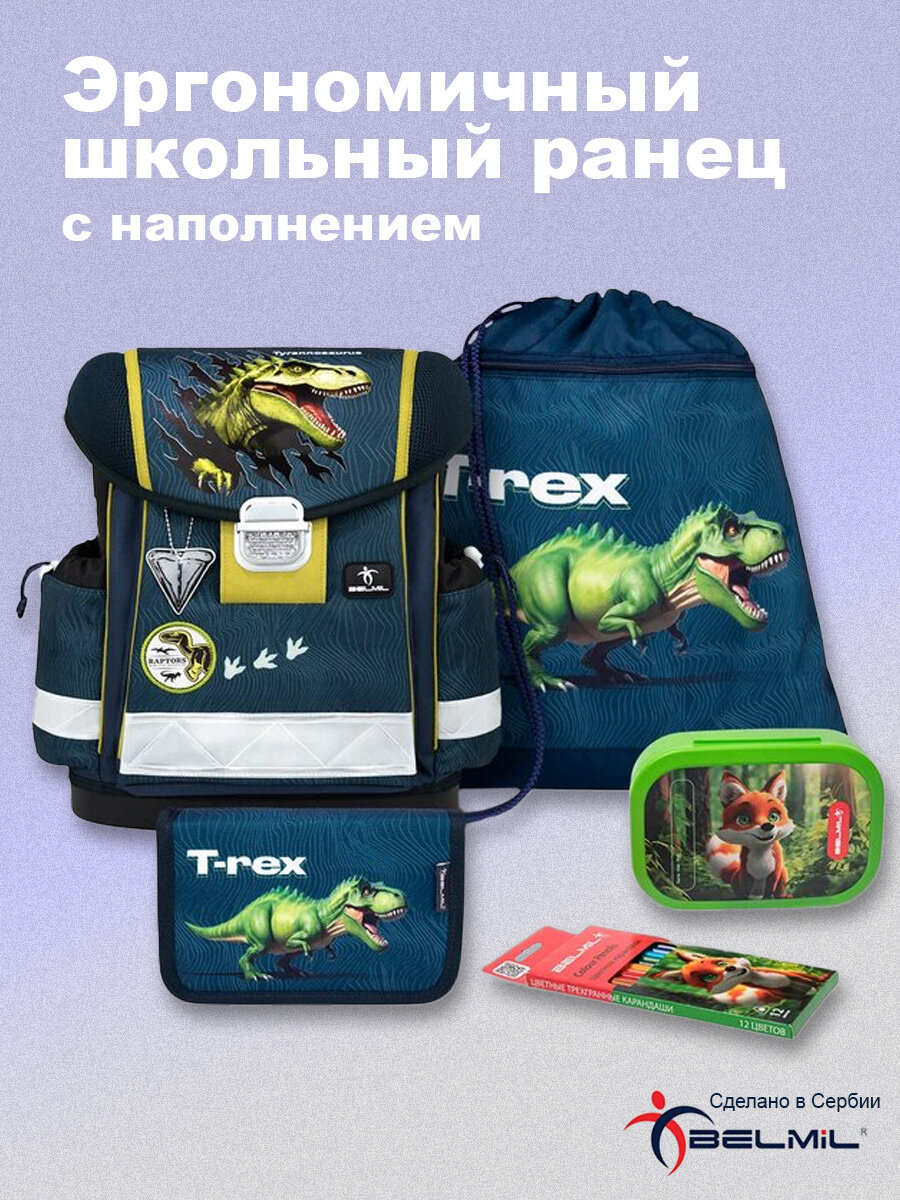 Школьный ранец Belmil Classy "RAPTORS" с наполнением
