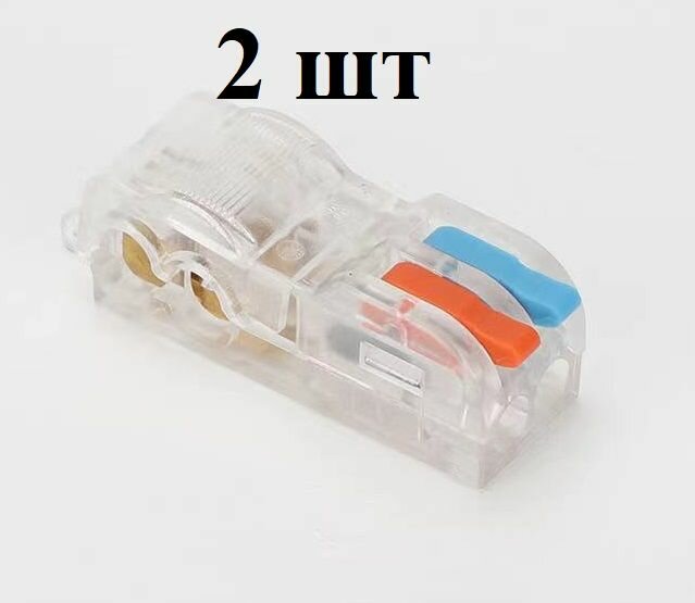 Колодка клеммная, фазная, прокалывающая, быстрозажимная, проходная, 2шт типа Ваго (WAGO).