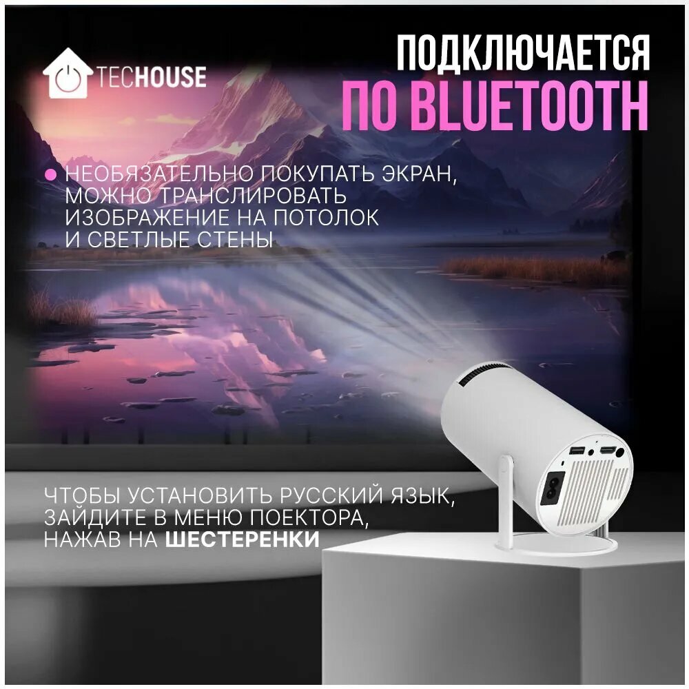 Гобо - проектор GG00055 белый, 4K 200 ANSI яркость, Wi - Fi 6 и BT 5.0, 1280x720P разрешение, автокоррекция трапецеидальных искажений, 180° гибкая проекция, портативный кинотеатр