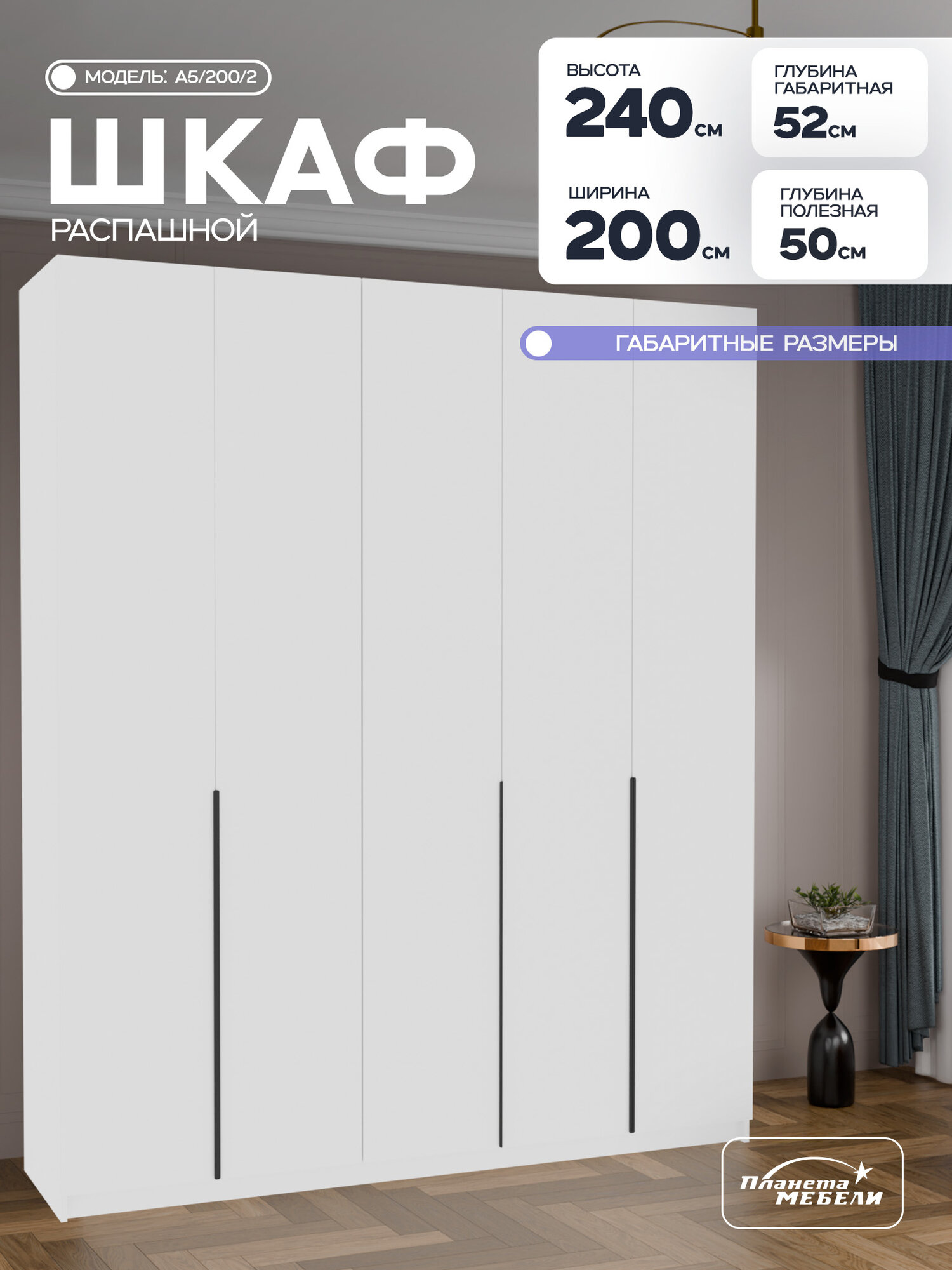 Шкаф для одежды распашной влагостойкий белого цвета (200x52x240см) для прихожей, спальни, зала, гостиной a5/200/2