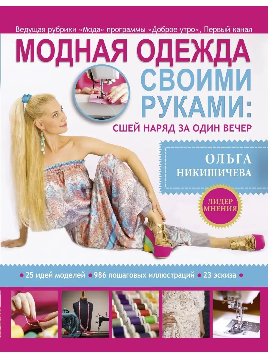 Модная одежда своими руками сшей наряд
