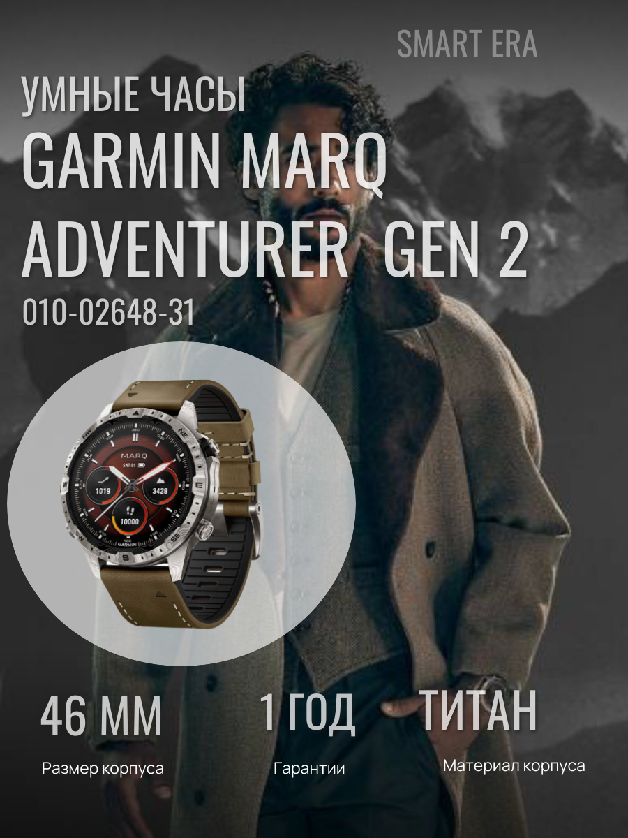 Умные часы Garmin MARQ ADVENTURER GEN 2 , Артикул: 010-02648-31, AMOLED, GPS, водонепроницаемые, титановый корпус