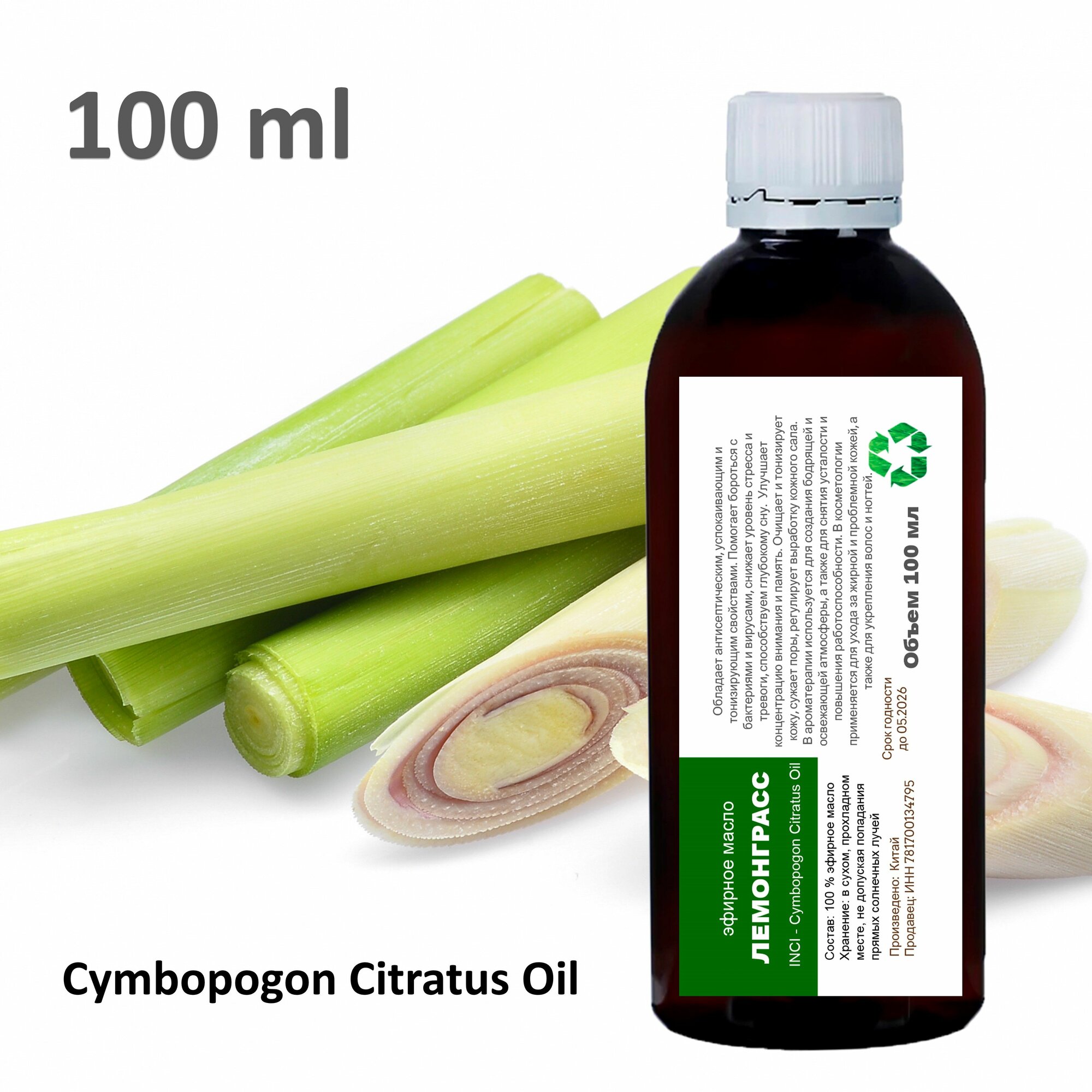 Эфирное масло лемонграсса / Cymbopogon Citratus Oil - 100 мл