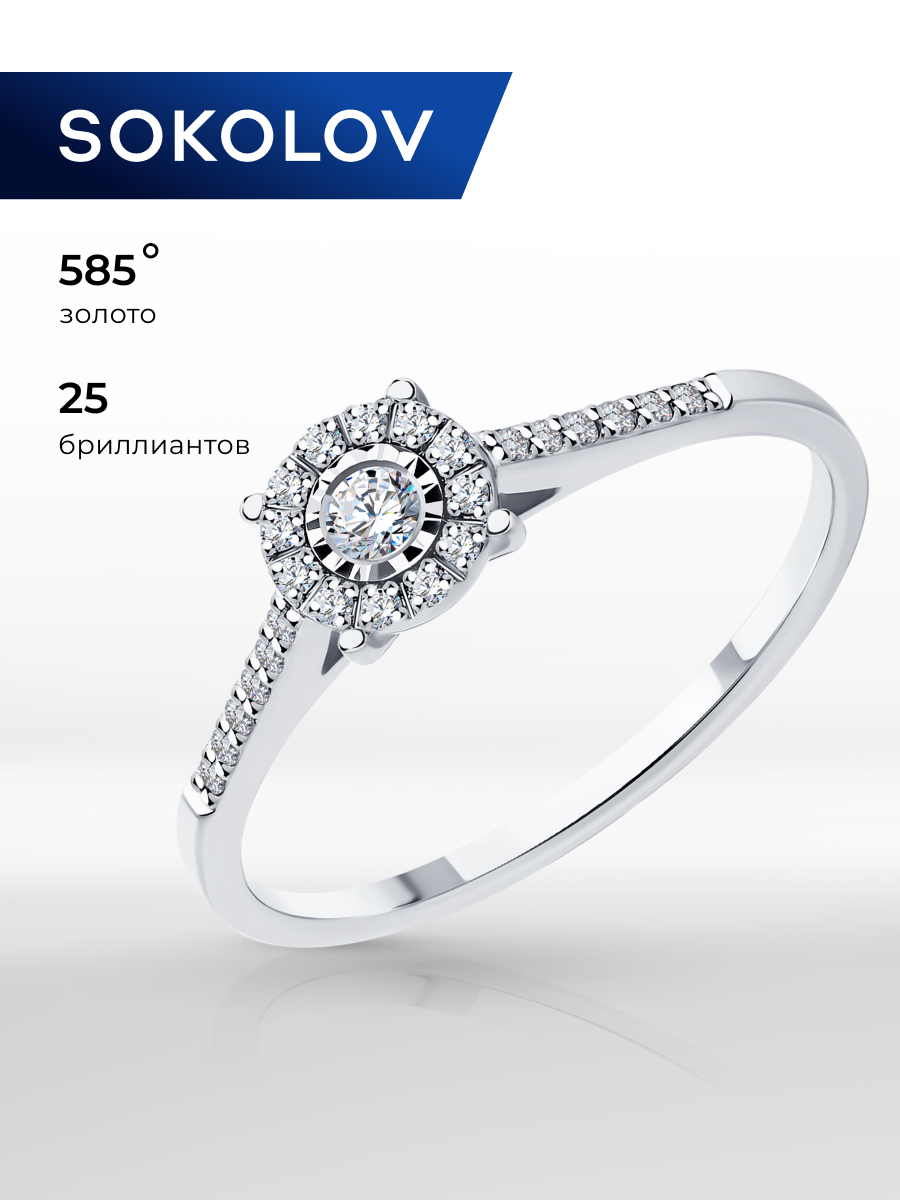 Кольцо, белое золото, 585 проба, бриллиант