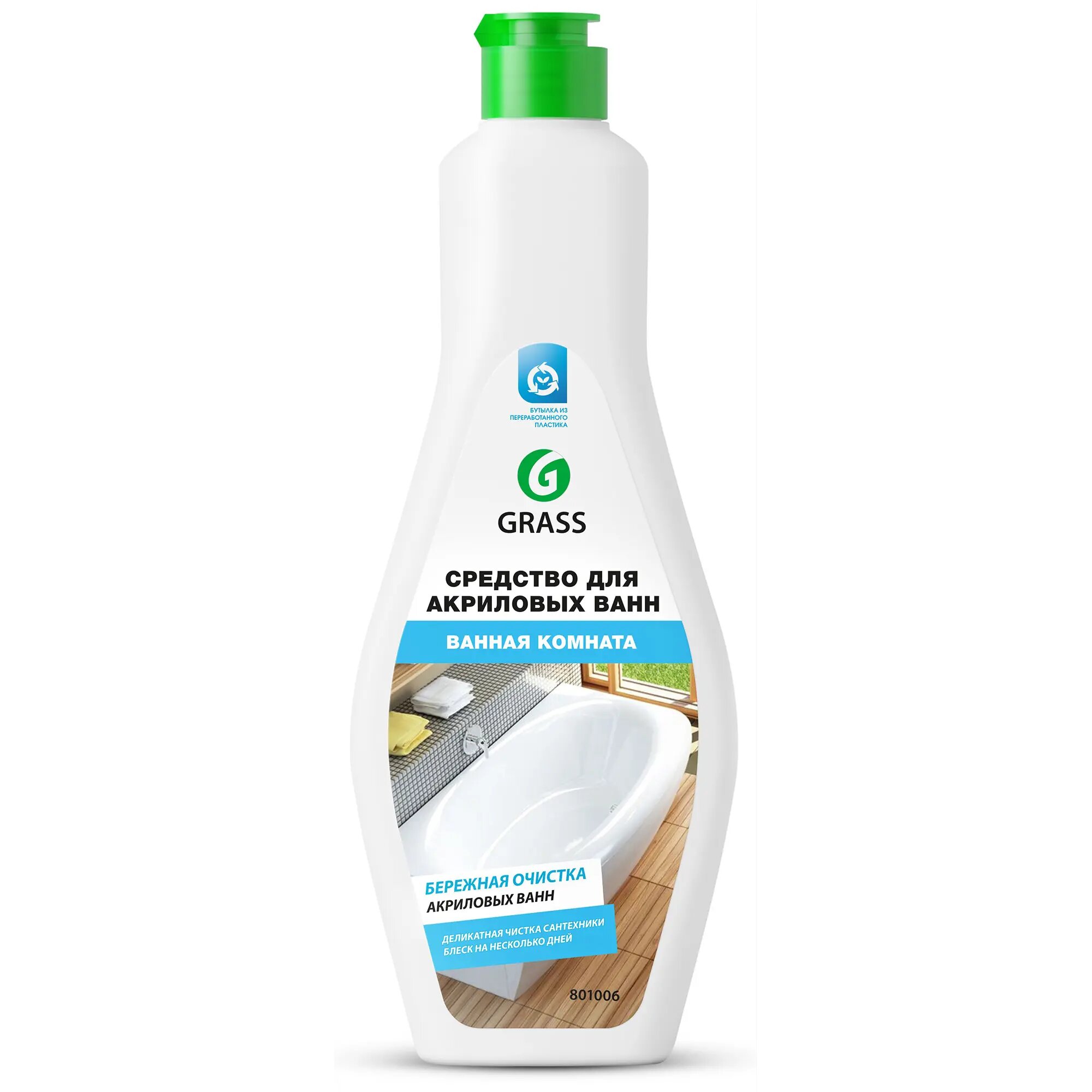 Grass средство чистящее для акриловых ванн 500 мл безопасное использование и удаление налета