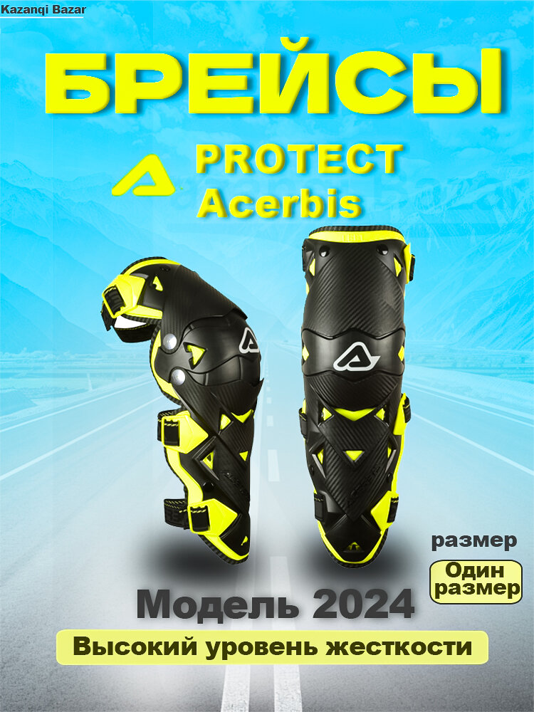 Kazanqi Bazar Защита колен, размер: Один размер, цвет: серый, Брейсы T10 для эндуро и мотокросса Acerbis
